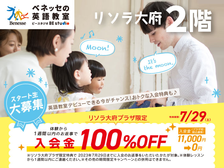 ベネッセの英会話教室 リソラ大府プラザ｜愛知県大府市の英語・英会話教室「ビースタジオ」
