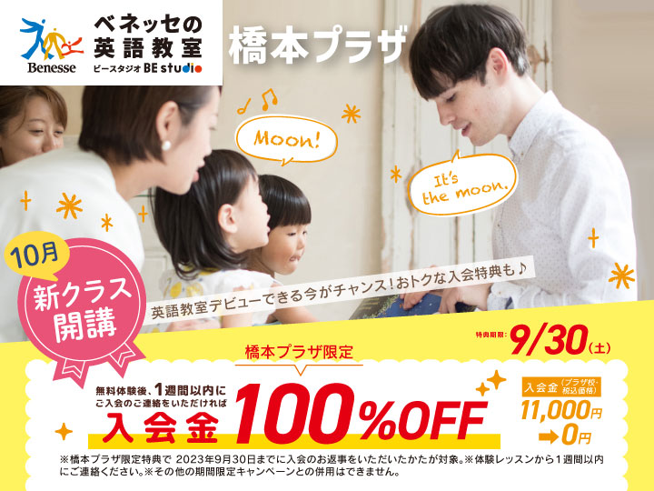 ベネッセの英会話教室 橋本プラザ｜神奈川県相模原市緑区橋本の英語・英会話教室「ビースタジオ」